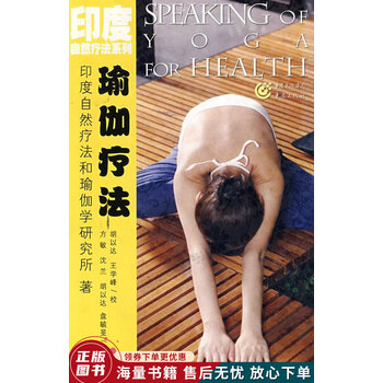 瑜伽疗法