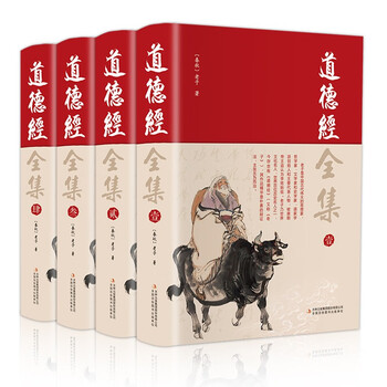 【完整无删减】道德经全集正版原著全套书原文注校释解读 中国哲学国学经典精粹畅销书 老子之道线装成人版