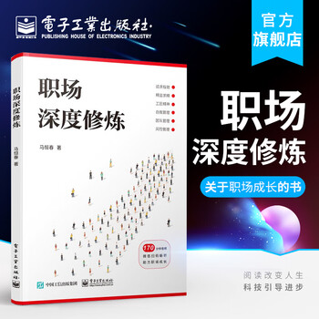 职场深度修炼