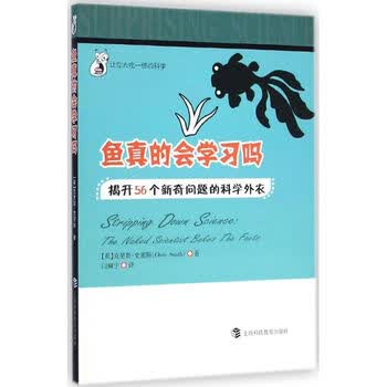 鱼真的会学习吗