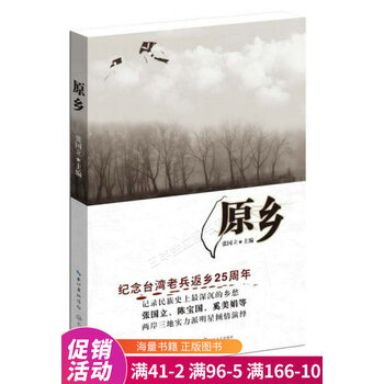 原乡