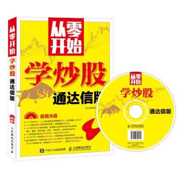 从零开始学炒股通达信版