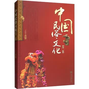 中国民俗文化(第2版)