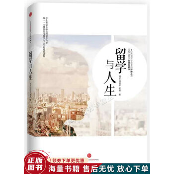 留学与人生