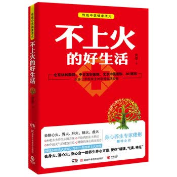 不上火的好生活 佟彤 