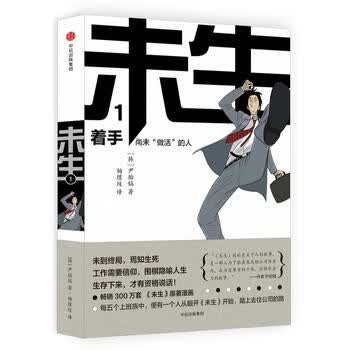 着手/未生尚未做活的人1
