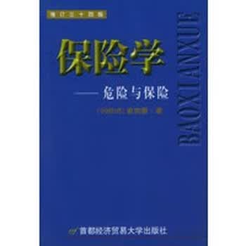保险学【正版图书】