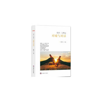 常读&middot;人物志：对碰与对话