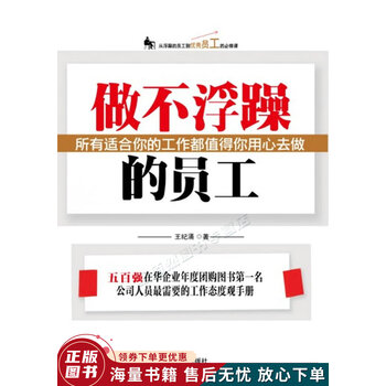 做不浮躁的员工