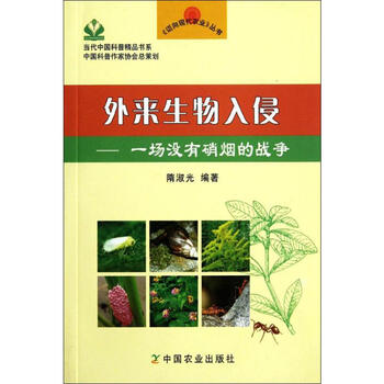 外来生物入侵 一场没有硝烟的战争