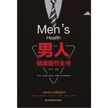 人健康细节全书