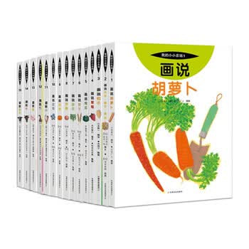 我的小小农场（套装全15册）