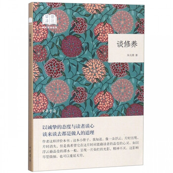 谈修养/国民阅读经典