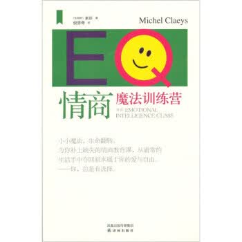 情商魔法训练营【正版图书】