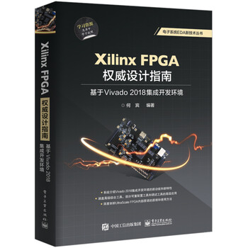 Xilinx FPGA~~设计指南9787121349379电子工业