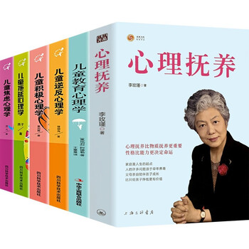 心理抚养李玫瑾幽微的人性育儿心理学书籍你就是孩子好的玩具正面管教父母的语言养育男孩女孩等【套装自选】 育儿家教方法书籍心理抚养+儿童心理学 全6册