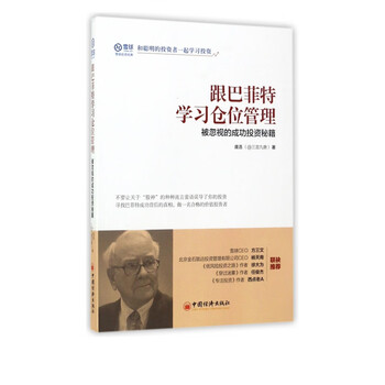 跟巴菲特学习仓位管理(被忽视的成功投资秘籍)