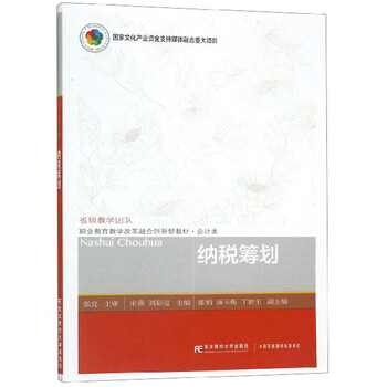 纳税筹划