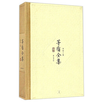 茅盾全集(书信一集37)(精)