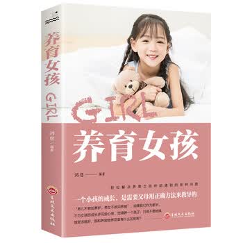 养育女孩9787547259504