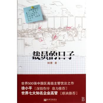 裁员的日子【正版图书】
