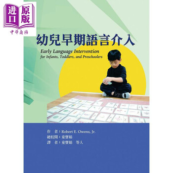 幼儿早期语言介入 港台原版 Robert E Owens 华腾文化
