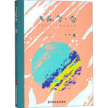 飞花令·合