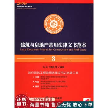 建筑与房地产常用法律文书范本3