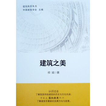 建筑之美