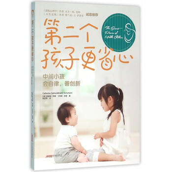 第二个孩子 省心