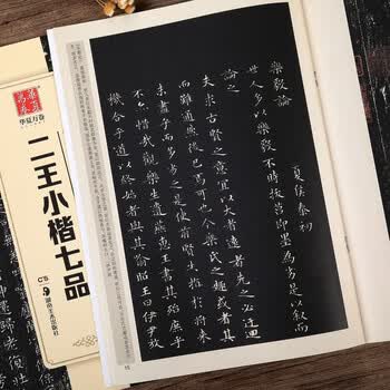 二王小楷七品 王羲之黄庭经乐毅论 东方朔画赞 王献之洛神赋 中国书法传世碑帖 小楷楷书书法毛笔字帖