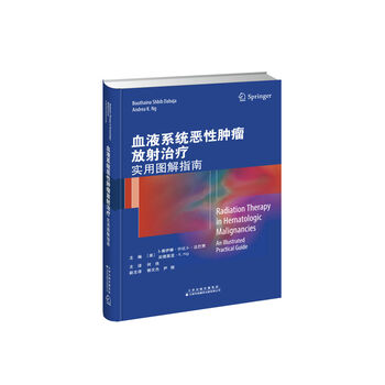 血液系统恶性肿瘤放射治疗
