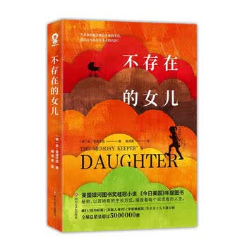 不存在的女儿/(美)金.爱德华兹(KIMEDWARDS)