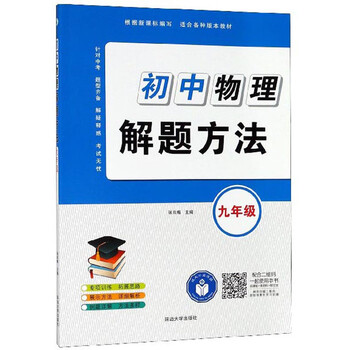 初中物理解题方法（九年级）