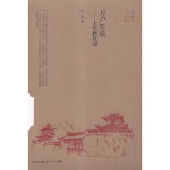 万户笙歌:上党秧歌谭