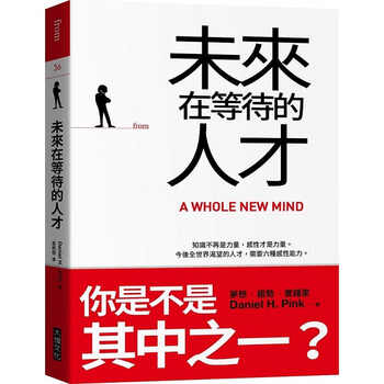 原版进口书 丹尼尔?品克未来在等待的人才：知识不再是力量， 感性才是力量。 今后全世界渴望