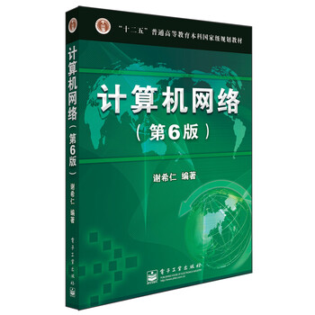 计算机网络(第6版)【正版图书】
