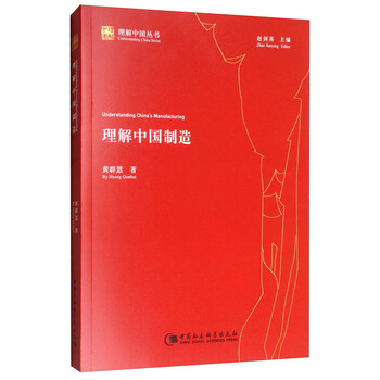 理解中国制造