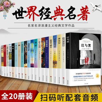 【全套20册】世界名著 正版 瓦尔登湖 红与黑老人与海正版原著世界经典文学小说名家名译 原著原版 全中文完整版推荐八年级课外阅读书籍