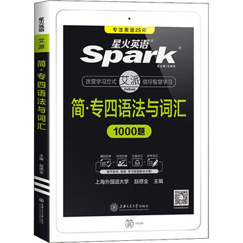 简·专四语法与词汇 赵德全 编 书籍