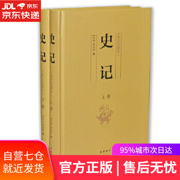 【正版图书】史记 司马迁 岳麓书社