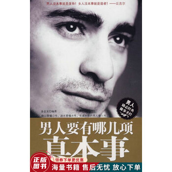 男人要有哪几项真本事
