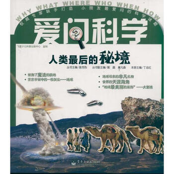 人类最后的秘境（全彩）