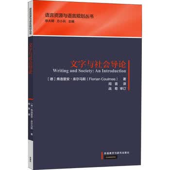 文字与社会导论