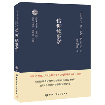 信仰故事学\\传记\书籍
