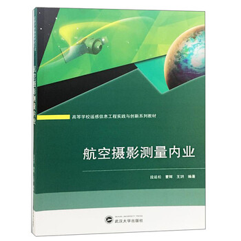 航空摄影测量内业