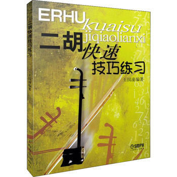 二胡快速技巧练习