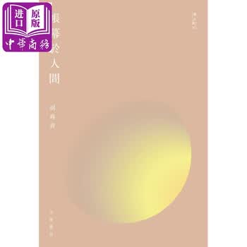 帐幕于人间 港版原版 胡燕青 中华书局