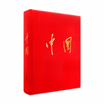 中国（精装）