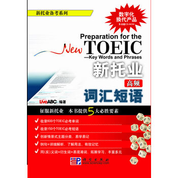 新托业高频词汇短语 LiveABC